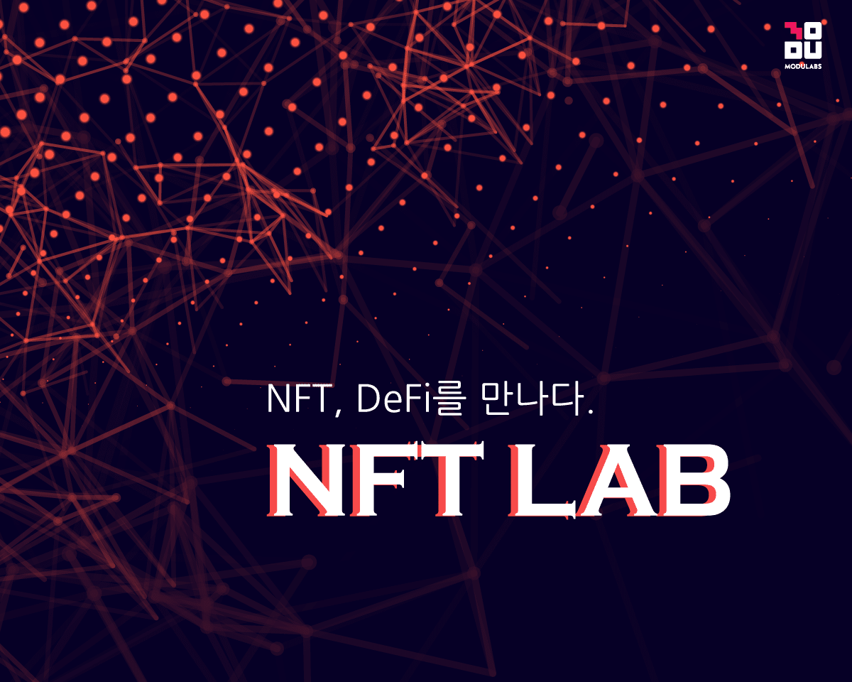 NFT LAB | LAB | 모두의연구소