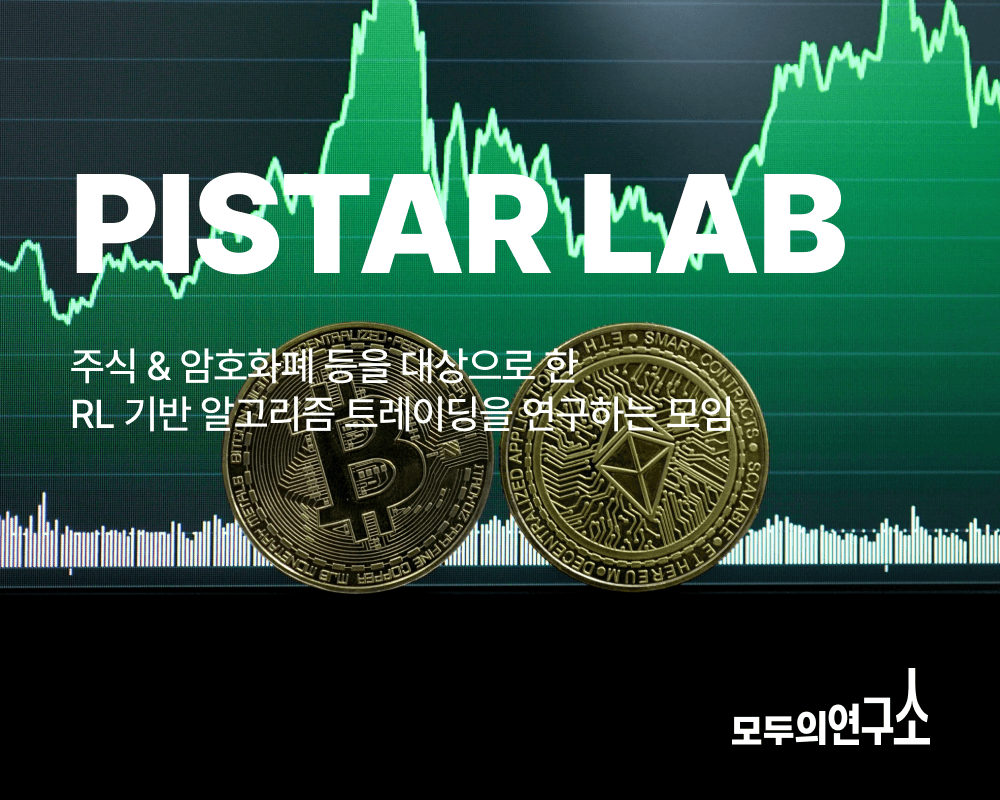 PISTAR LAB | LAB | 모두의연구소